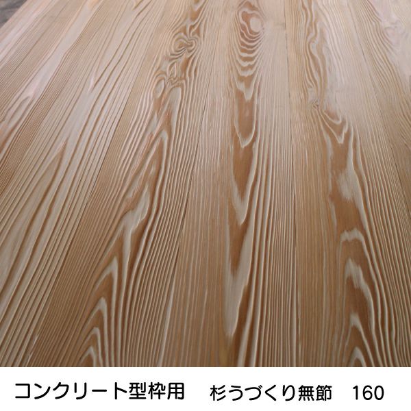 うづくり・浮造り（コンクリート型枠）の商品一覧 | 九州産杉・桧の高品質フローリング材専門店「羽目板屋どっとこむ」