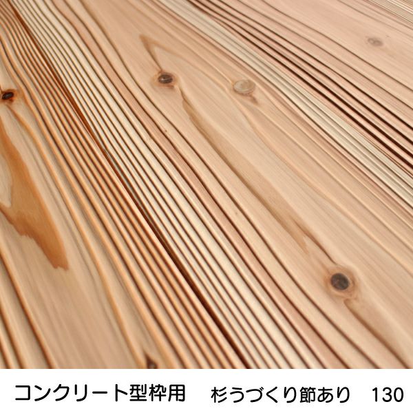 うづくり・浮造りの商品一覧 | 九州産杉・桧の高品質フローリング材専門店「羽目板屋どっとこむ」
